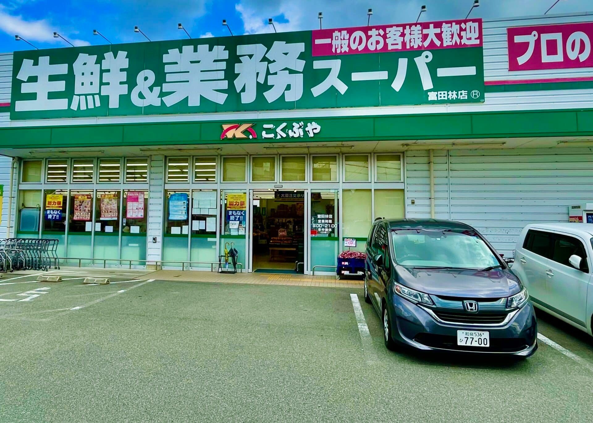 Gyomu Super: Imported Food and Super Sizes at Supersaver Prices